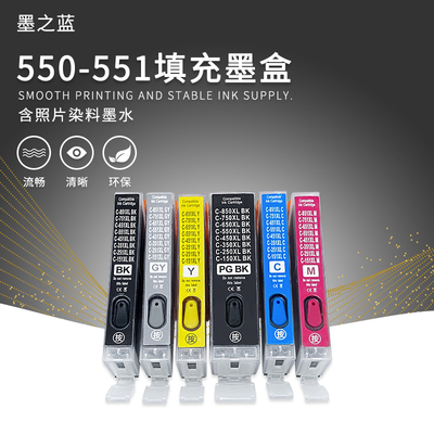 IP7250打印机550填充墨盒