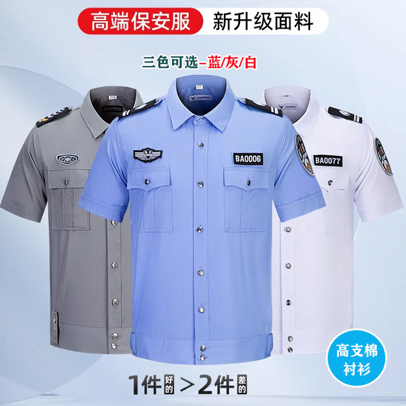 春秋热卖长袖物业保安服衬衣蓝色夏季短袖高支棉保安衬衫制服包邮