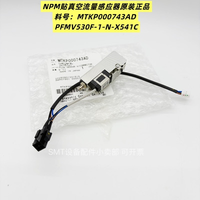 NPM贴片机真空流量感应器MTKP000743AD PFMV530F-1-N-X541C原装