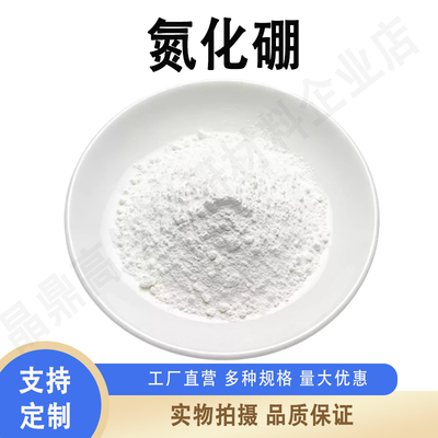 高纯氮化硼粉末六方氮化硼粉末纳米氮化硼粉微米氮化硼粉BN实验用