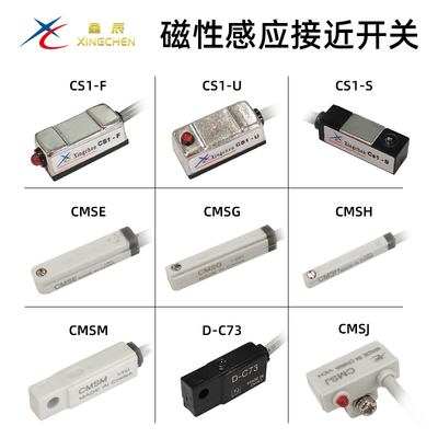 星辰磁性开关D-C73  CS1-F CMSH CMSG CS1-U CMSJ CMSE/电子式
