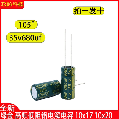 35v680uf铝电解电容10x2010X17