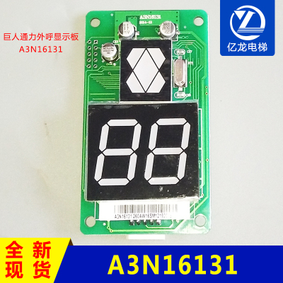 巨人外呼显示板A3N16131