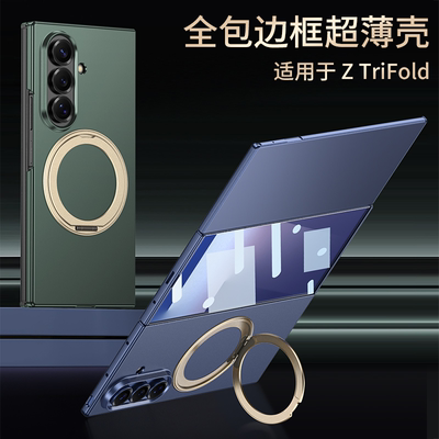 适用于GKK三星 ZTriFold 超薄全包壳膜 磁吸旋转支架 全包保护套