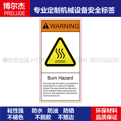 标签耐高温防油不干胶贴纸警示牌