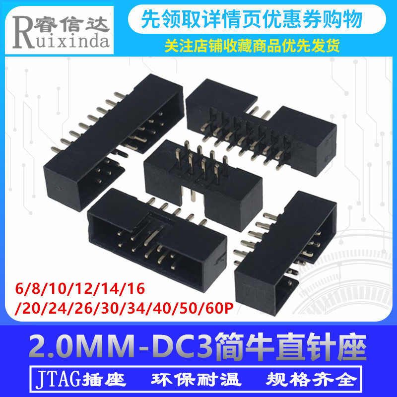 2.0mm间距简易牛角座 JTAG插座DC3-6/8/10/12/16/20/24/34/40/50P