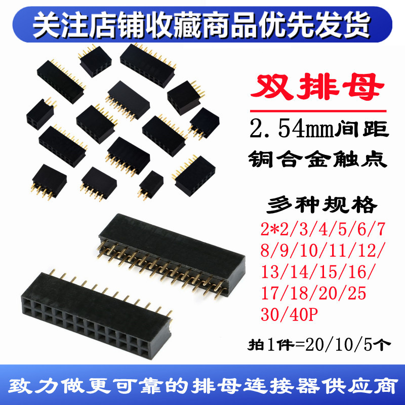 2.54MM间距双排排母2*2/3/4/5/6/7/8/9/10/11/12/13/14/15/25/40P