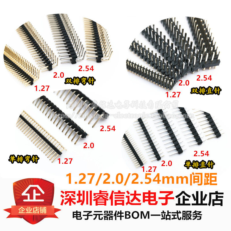 1.27/2.0/2.54mm间距 1*40P 2*40P 3*40P 单排双排直针弯针接插件