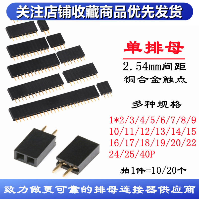 排母 单排母 单排母座 排针插座 1*2P/3/4/5/6/7/8/9-40P 2.54mm