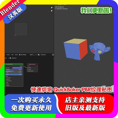 Blender插件 Quick Baker 2.91 快速烘培 QuickBaker PBR纹理贴图