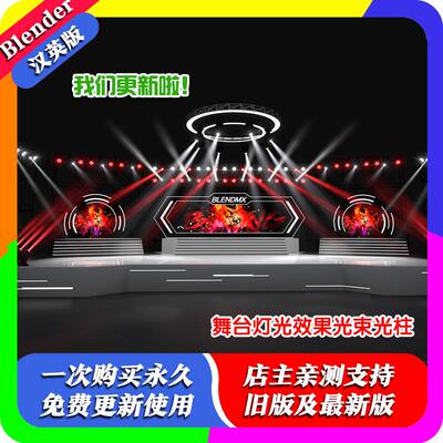 Blender预设资产 Stage Lighting Kit 1311 舞台灯光效果光束动画