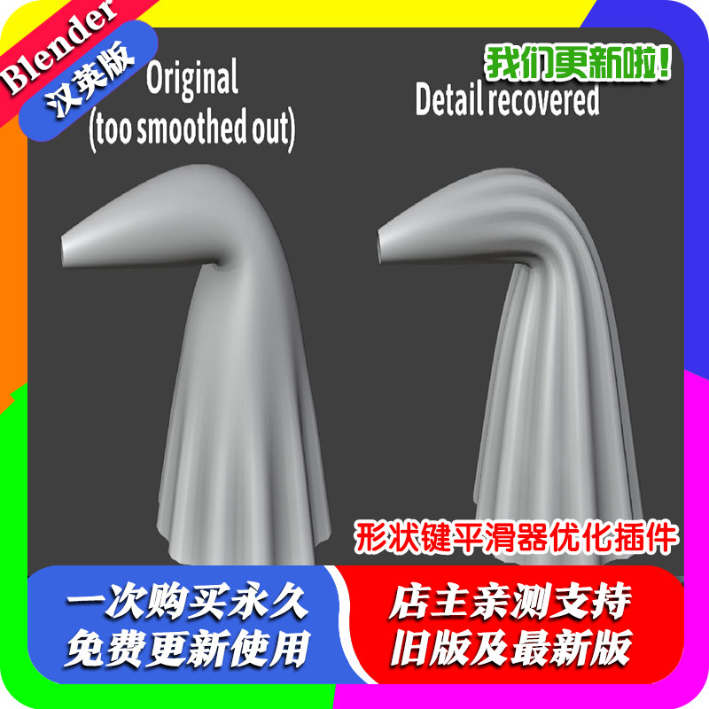 blender插件中文 Shape Key Smoother 1.50 形状键平滑器模型优化
