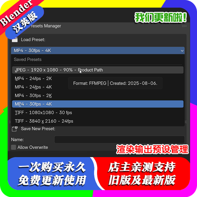 Blender插件Render Output Presets And Manager 2.0渲染预设管理