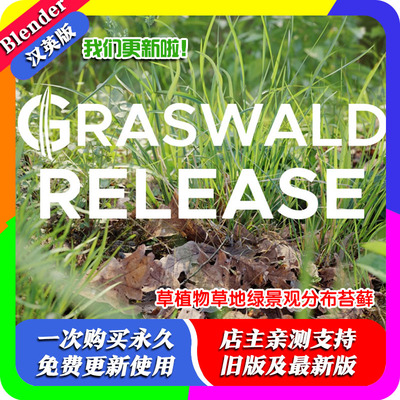 blender插件 Graswald Pro 1.3.16 超强种草神器种植花草植物散布
