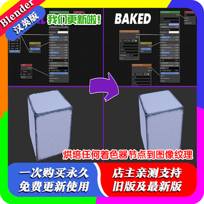 Blender插件 Bake-A-Node 4.4烘培任何着色器节点到图像纹理EEVEE
