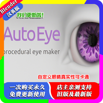 blender插件 Auto Eye 3.71 真实自动眼睛材质贴图节点预设人物