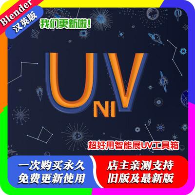 Blender插件 UV Squares 1.15 UV方块展开伸直展平 UvSquares