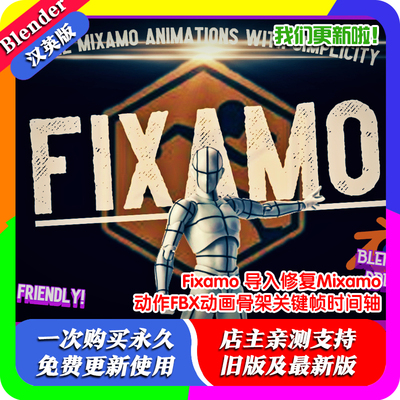 Blender插件 Fixamo 导入修复Mixamo动作FBX动画骨架关键帧时间轴