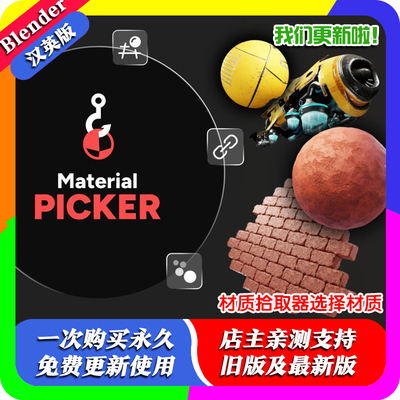 Blender插件 Material Picker 1.32 材质拾取器选择材质