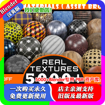 blender材质库5000+ PBR Asset Browser 常用材质贴图超级资产库