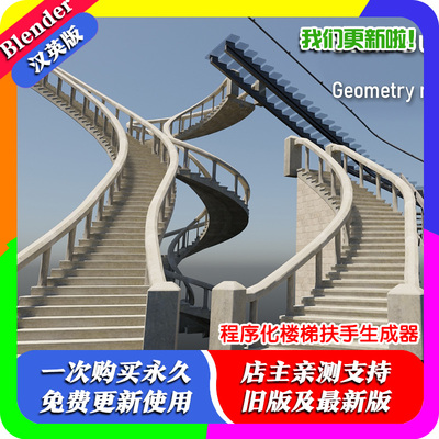 Blender预设 Stair Builder 2.01 程序化楼梯扶手生成器台阶栏杆