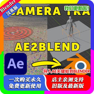 Blender插件AE2Blend V1.1 AE与Blender双向数据桥接摄像机关键帧