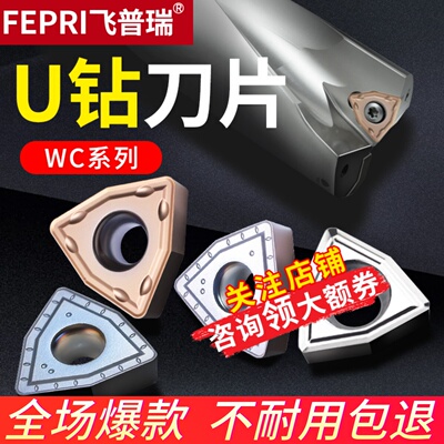U钻刀片WCMX030208/050308快速钻数控暴力钻头合金桃型刀粒06T308