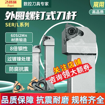 数控外螺纹刀杆SER/L2020K16/2525M16梯形车床螺纹刀具外圆牙刀杆