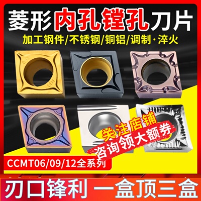 数控刀片菱形CCMT09T304不锈钢内孔120404车刀片09t308刀粒060204