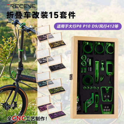 RECEVE折叠车DIY套件大行P8 P10 D9风行412改装心情件钢架铝架用