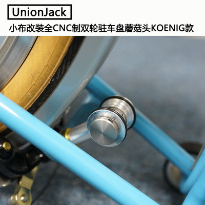 优迹改装蘑菇头折叠车驻车盘