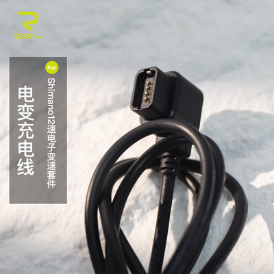 适用于禧玛诺12速电子变速充电线