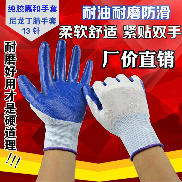 正品包邮纯胶尼龙丁腈劳保工作手部防护手套机械浸挂涂胶防滑耐磨
