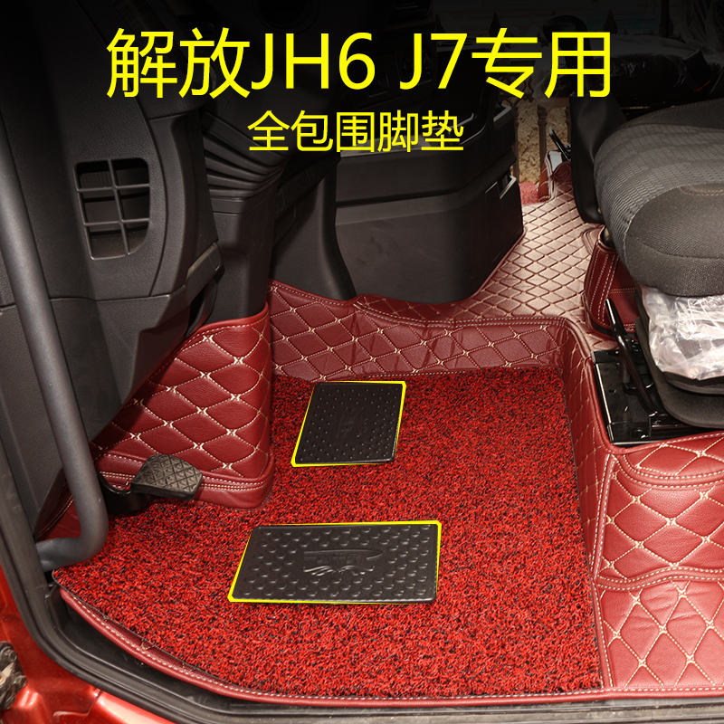新解放JH6脚垫J6P J7 J6L JH6凸地板J6M自卸货车专用全包围脚垫_虎窝淘