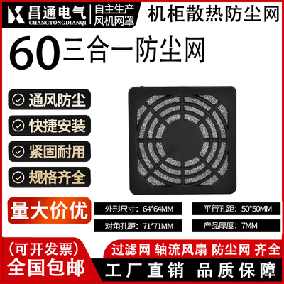 塑料散热风扇轴流风机网罩