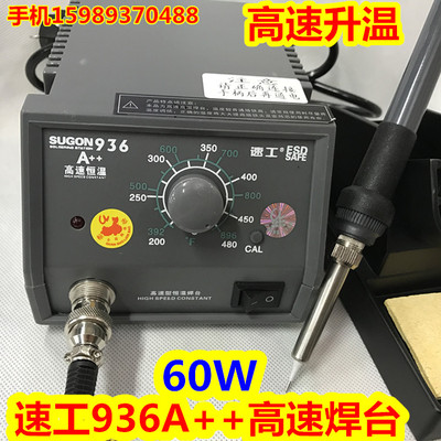 SUGON速工936A++高速恒温电焊台 速工936电烙铁 936A++高速电焊台