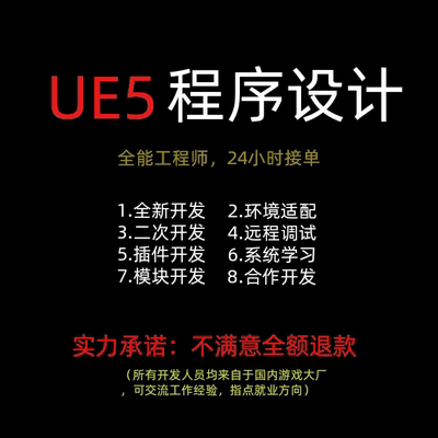 UE5 UE4 问题解决虚幻引擎教学 渲染打包等BUG修复