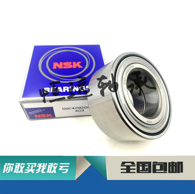 日本NSK原装 汽车轮毂轴承 长安奔奔后轮毂轴承  DAC25520042