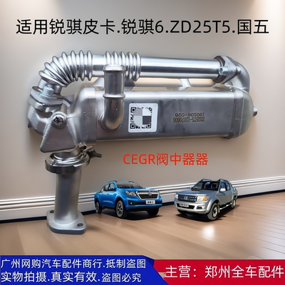 郑州汽车配件锐骐皮卡EGR中冷器