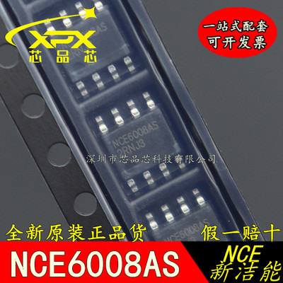 全新原装 NCE6008AS 贴片SOP8 60V/8A N沟道MOS场效应管芯片 现货