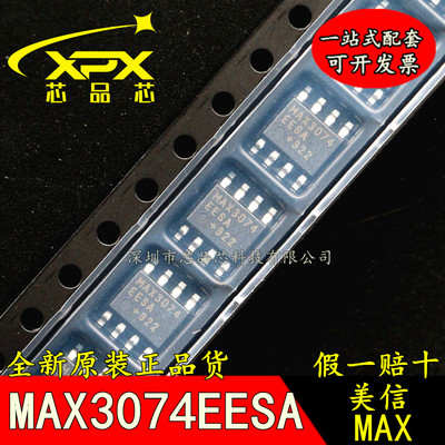全新原装正品MAX3074EESA+T SOP8贴片 RS-485/RS-422收发器 现货