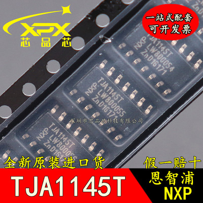 全新原装 TJA1145T 汽车电脑板通讯芯片接口 驱动器 接收器收发器