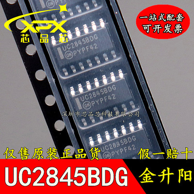 全新原装正品 UC2845BDR2G UC2845BDG SOP-14贴片 现货可直拍