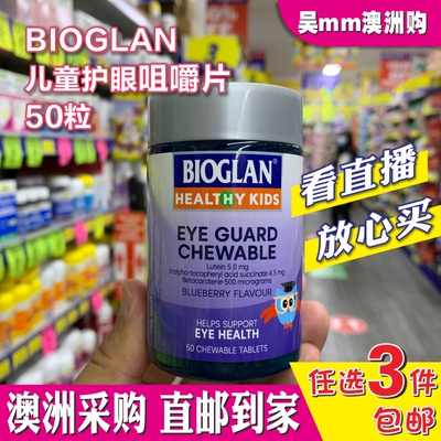 Bioglan叶黄素护眼蓝莓味咀嚼片