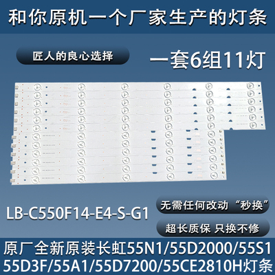 原装长虹55D2000i/55N1/55D3F/55S1/55A1灯条LB-C550F14-E4-S-G1