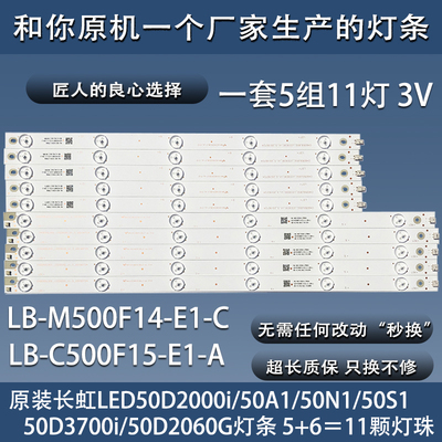 全新原装长虹LED50D2000i 50S1 50A1 50D3700i 50N1 50D2060G灯条