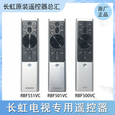原装正品长虹电视语音遥控器