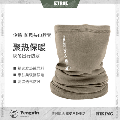 ETROL冬季保暖脖套围脖官方正品