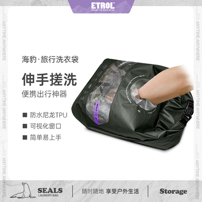 ETROL旅行免接触洗衣袋官方正品