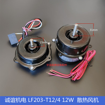 冰箱冷凝器蒸发器12W散热电机